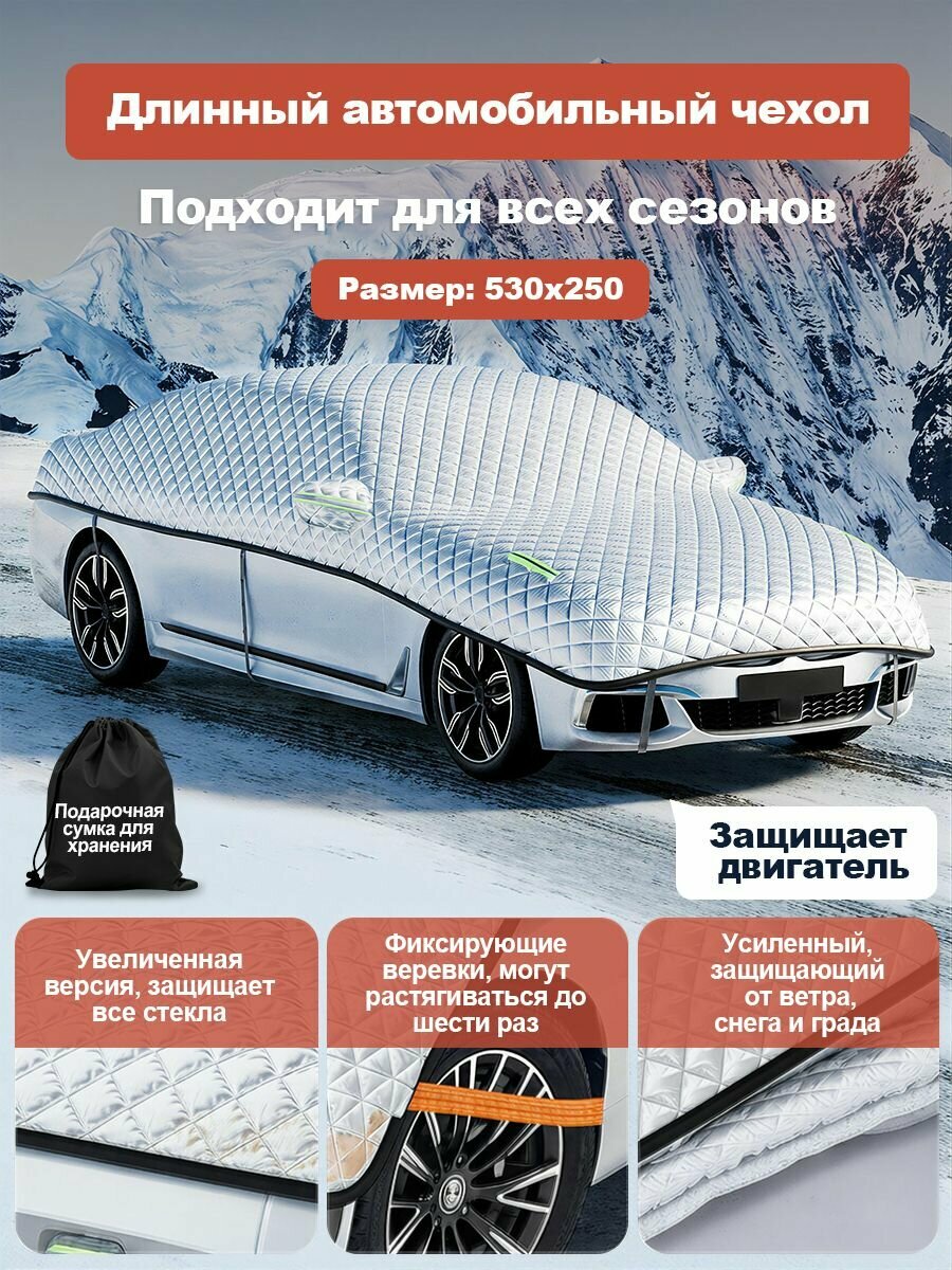 Чехол на автомобиль — капотный коврик от снега и льда, водонепроницаемый с PU-покрытием и эластичными креплениями