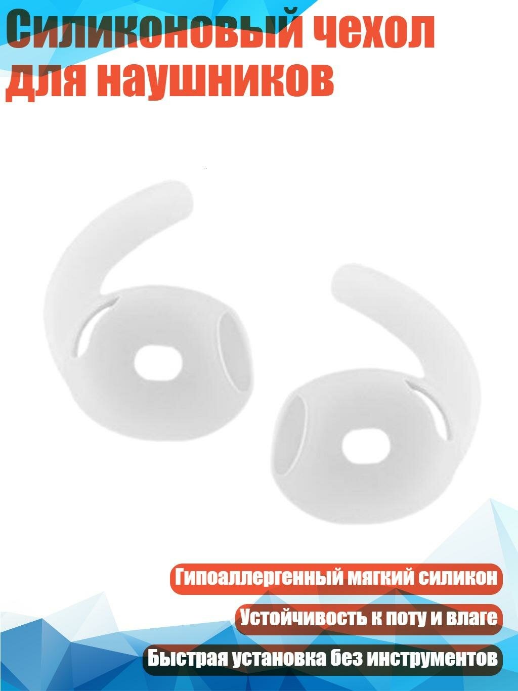 Силиконовый чехол для наушников, прозрачный - 1 пара