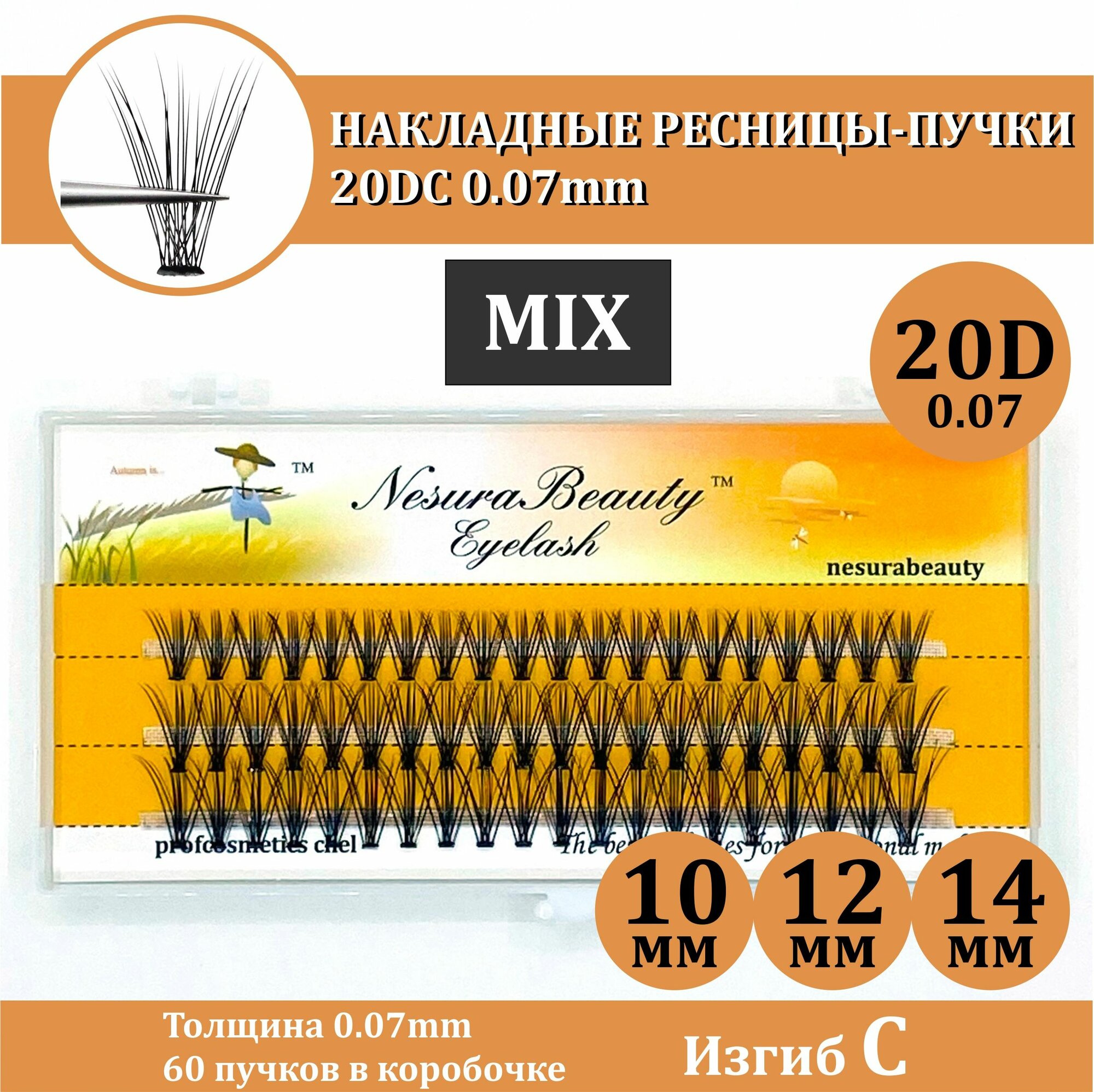 NesuraBeauty 20D 0.07 / Накладные ресницы пучки / MIX 10,12,14 мм, изгиб С 20Д / для макияжа и визажиста