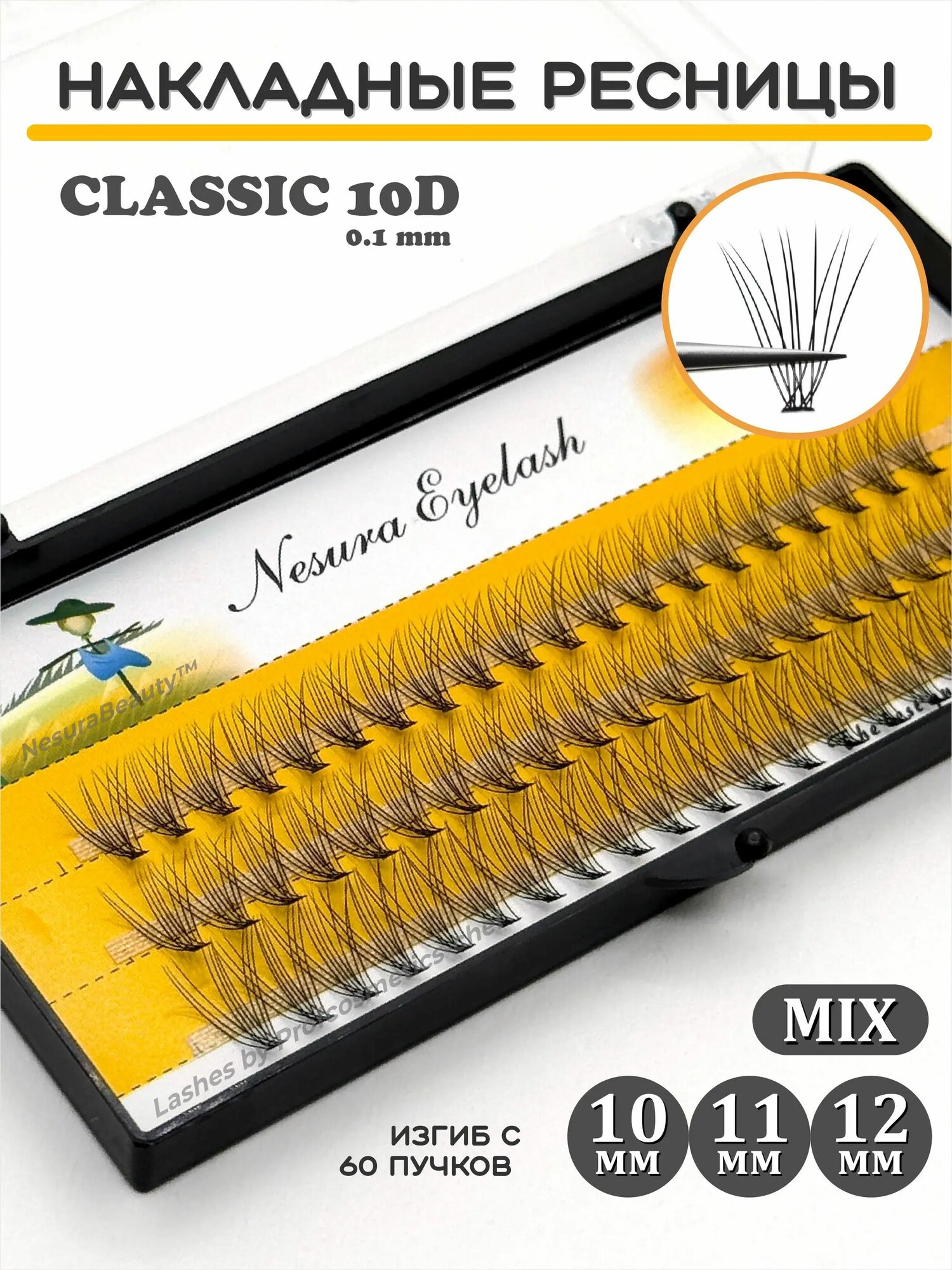 Nesura Eyelash 10D / Накладные пучки ресниц, MIX 10,11,12 мм, 0.1, изгиб С, Classic