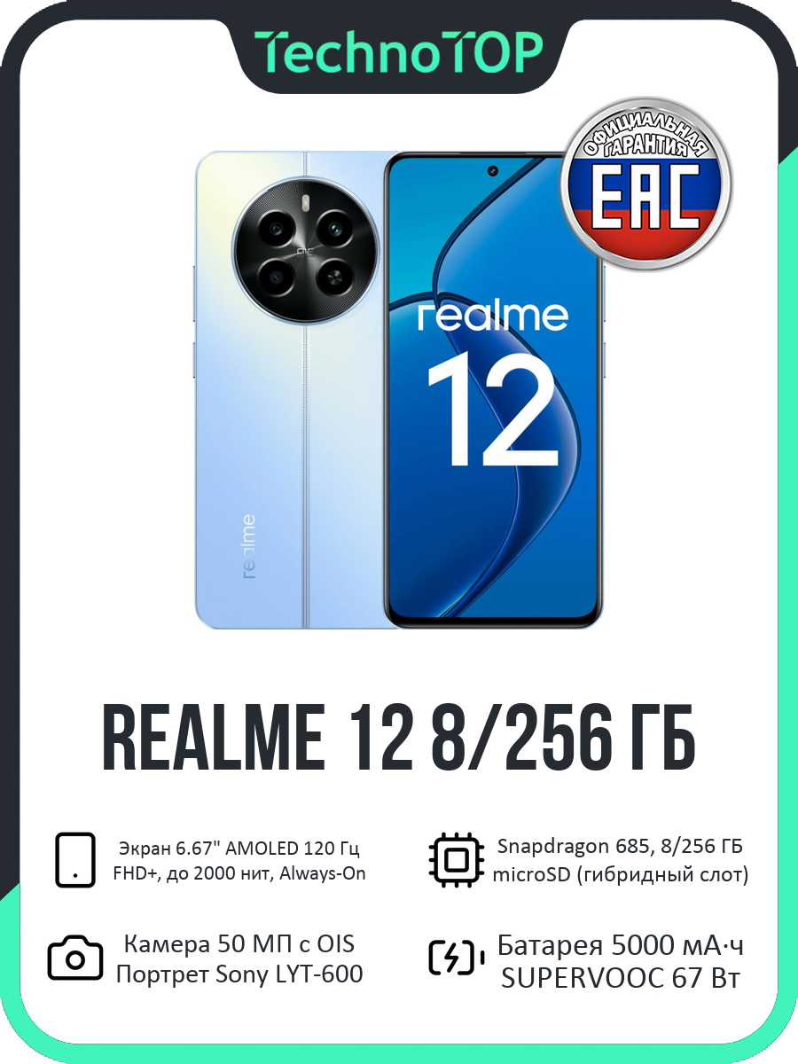 Смартфон realme 12 4G 8/256 ГБ RU, 2 nano SIM, голубой рассвет, Ростест