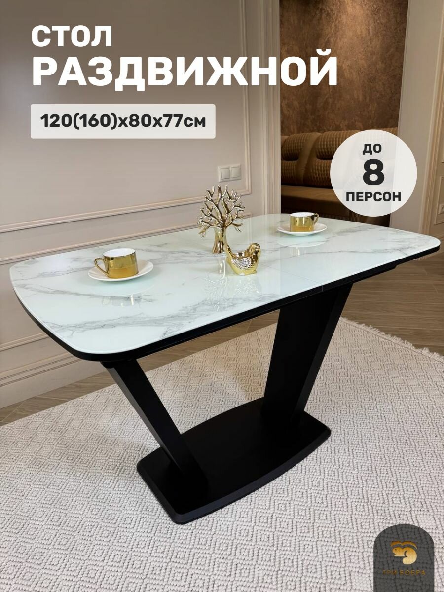 Стол кухонный Три Бобра раскладной, 120х80х77 см