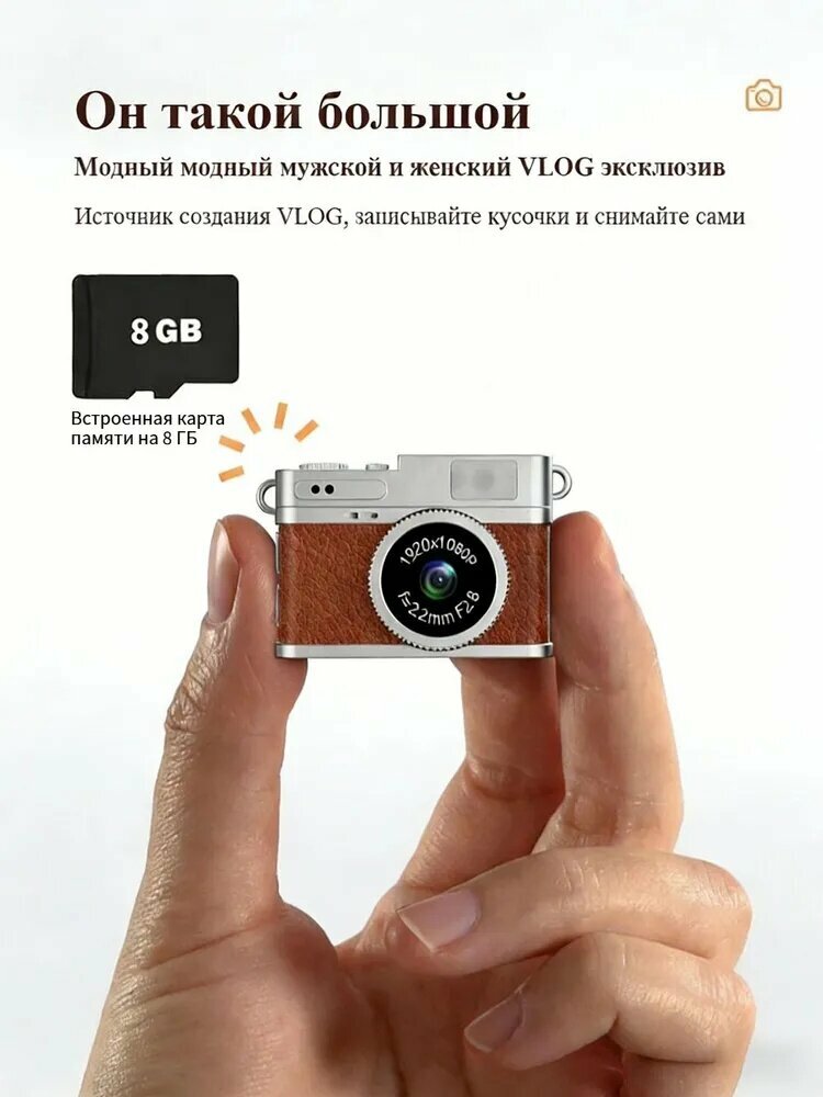 Мини-камера в виде брелока, коричневая, 8 ГБ