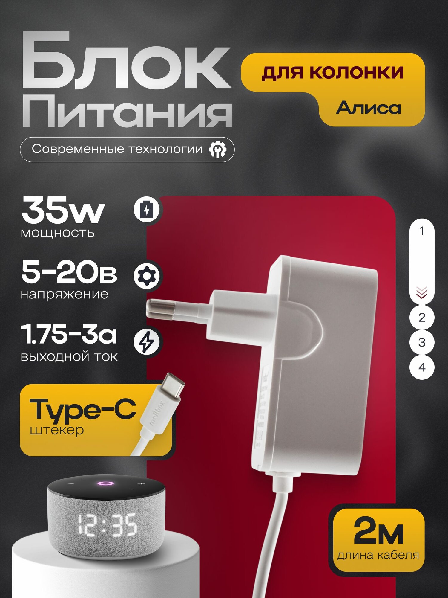 Блок питания для колонки с Алисой Мини 3 и Лайт 1/2, зарядка для Яндекс Станции (Type-C) - 2 метра