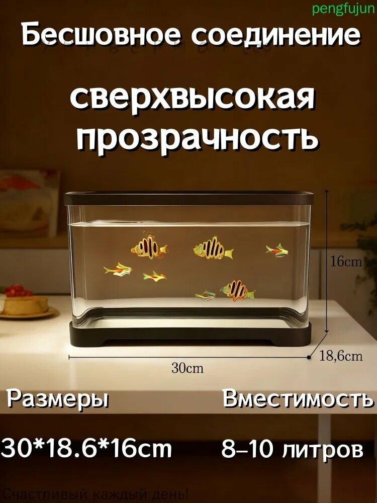 10-литровый аквариум, базовая черная модель, 30 18,6 16 см сверхвысокая прозрачность
