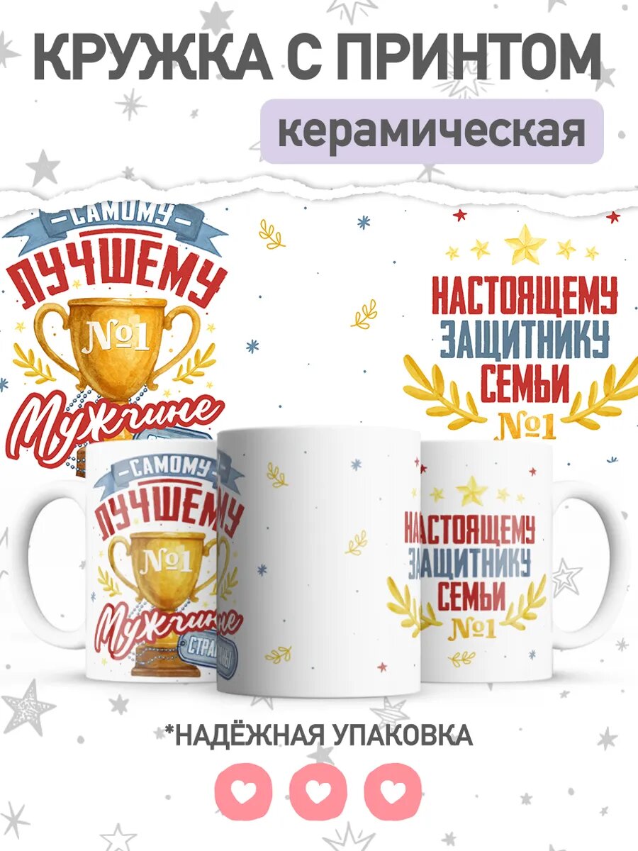 Кружка от "jojomojo" с приколом на 23 февраля, чашка для чая, кофе, керамическая, 330мл