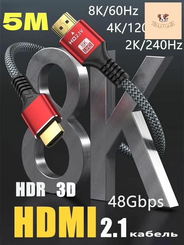 Hdmi кабель 2.1 4К 5м , провод для телевизора ноутбука монитора пк (шнур шдмай)