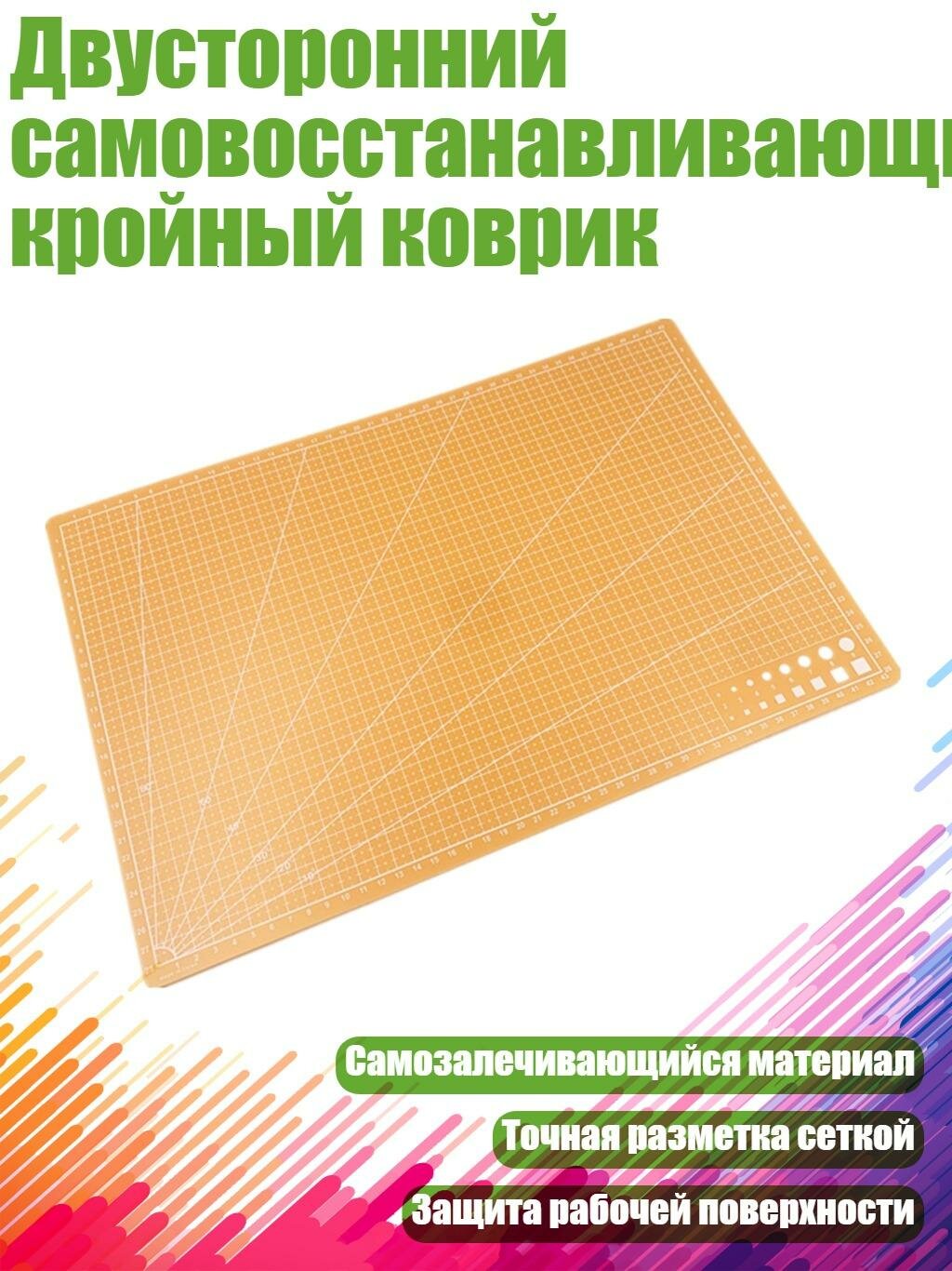 Двусторонний самовосстанавливающийся кройный коврик, оранжевый цвет - A3