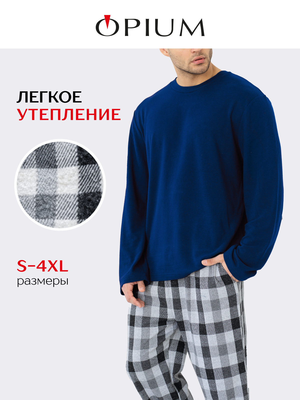 Пижама мужская с брюками