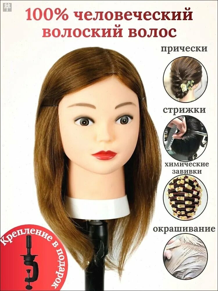Манекен голова 100% человеческий волос, 40-45см