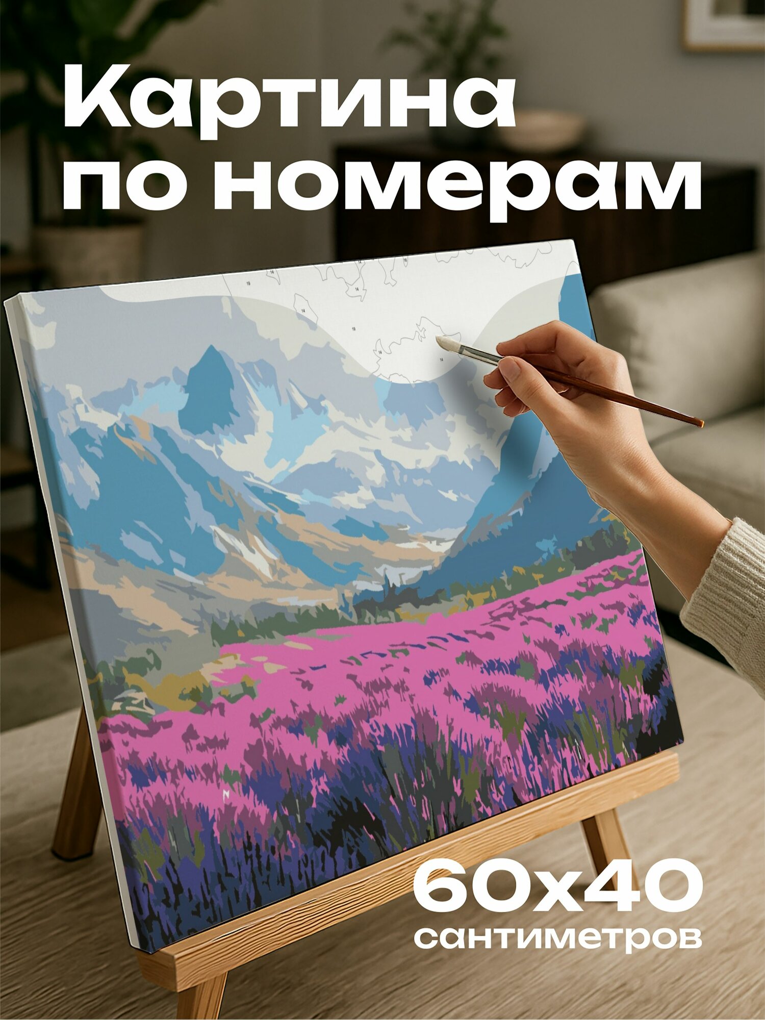 Картина по номерам 60x40 см, Горы, лаванда, поле, фиолетовые цветы, лазурное небо, цифровая картина, безмятежность