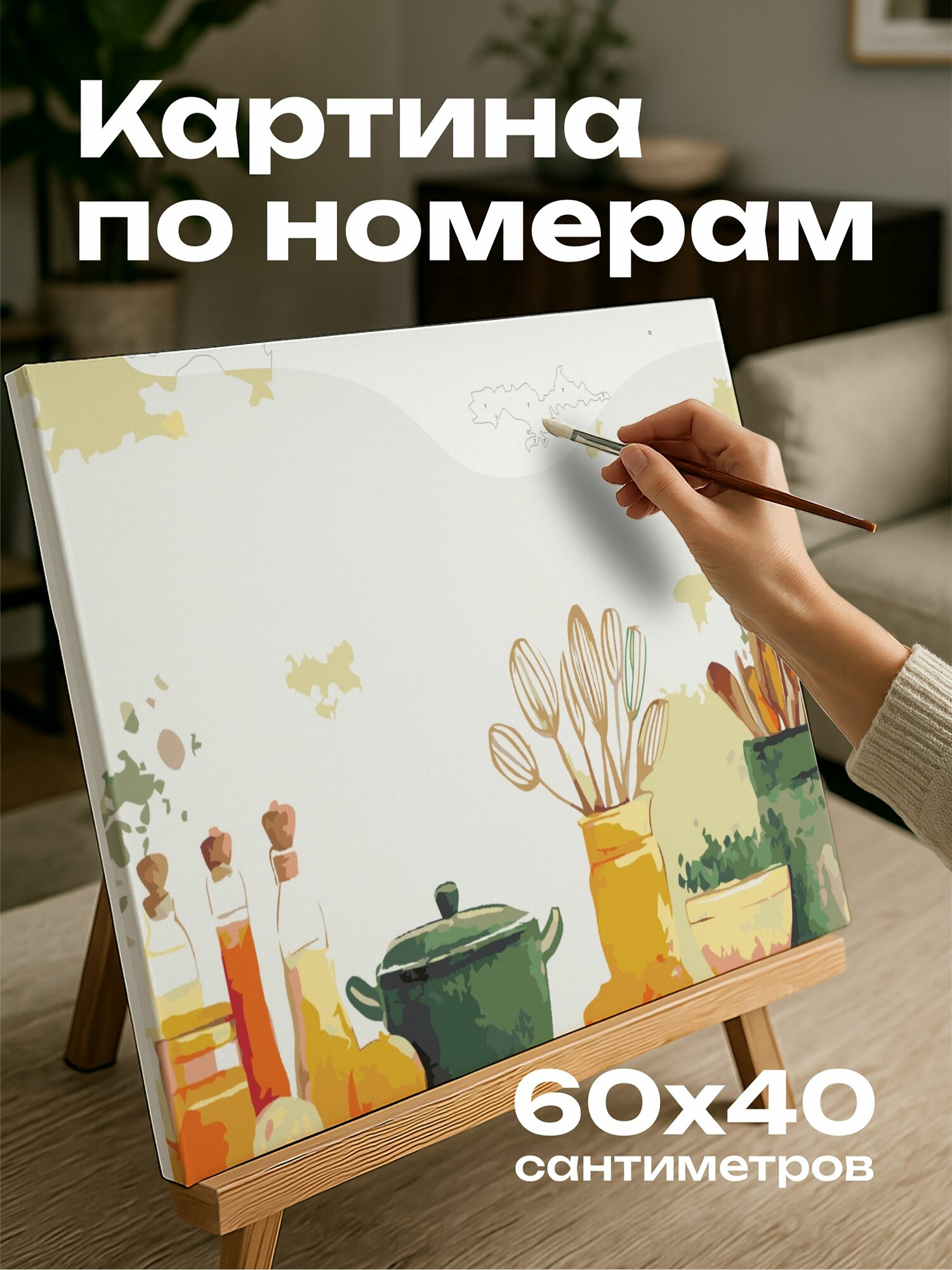 Картина по номерам 60x40 см, акварельная иллюстрация, кухня, ингредиенты, посуда, яркие цвета, причудливая сцена