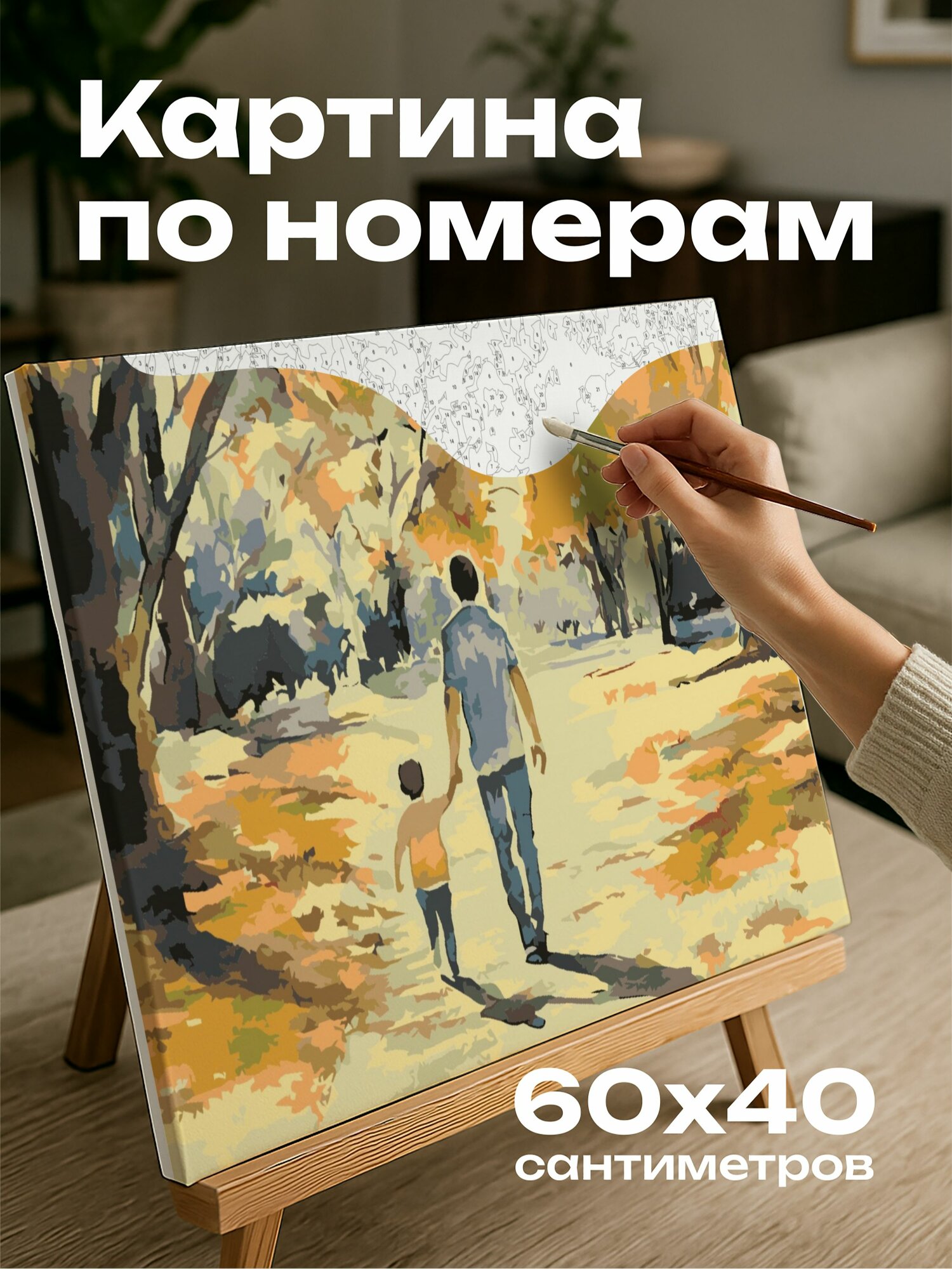 Картина по номерам 60x40 см, отец, ребенок, прогулка, парк, солнце, смех, радость, забота, поддержка, акварель, рисунок
