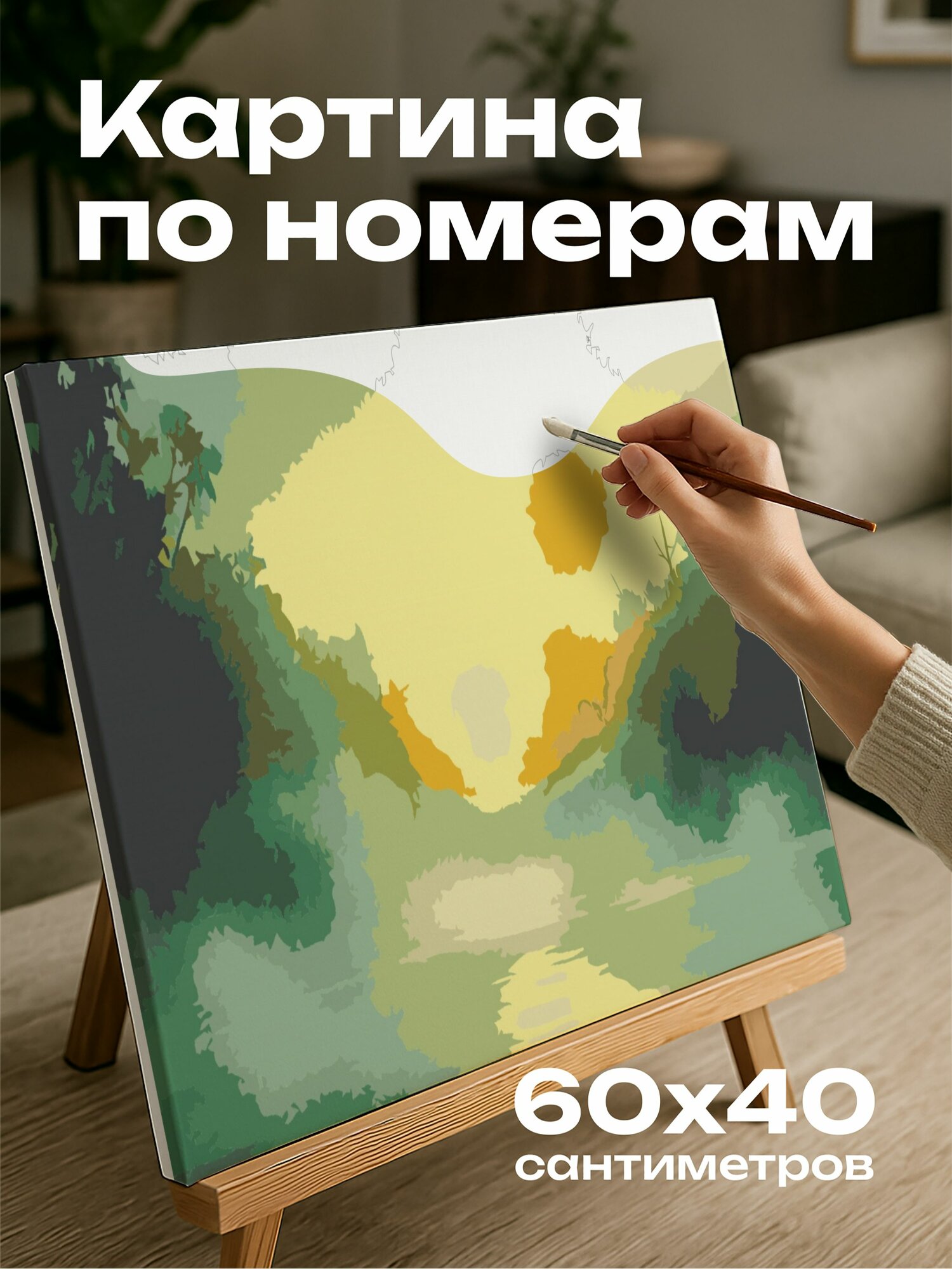 Картина по номерам 60x40 см, восход солнца, акварельная иллюстрация, клочья тумана, призрачный пейзаж, неземное сияние