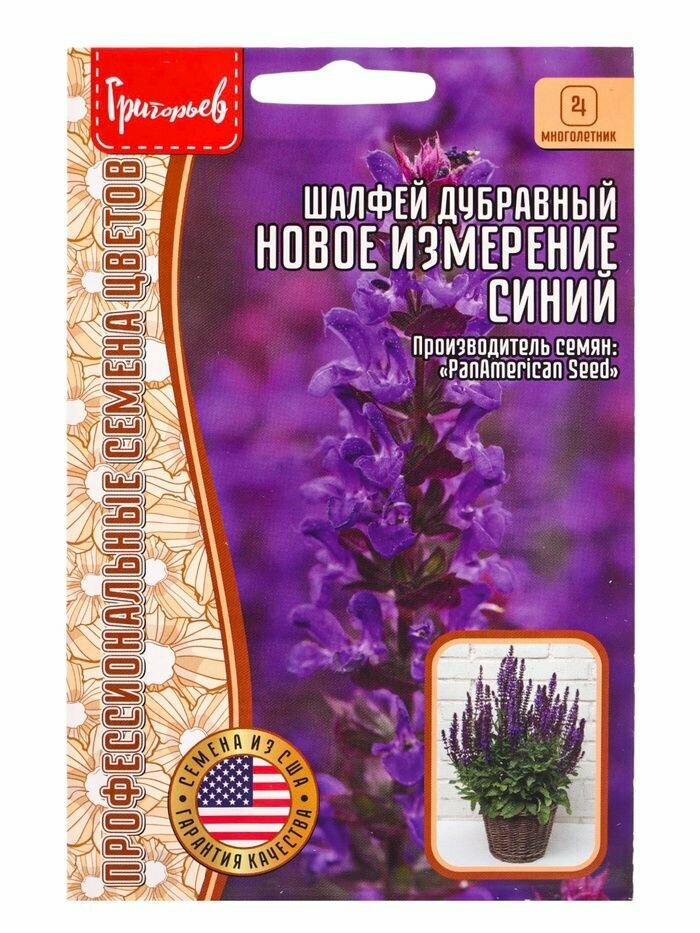 Семена Шалфей Новое Измерение Синий дубравный (New Dimension Blue) 5 шт. 12.29 г.