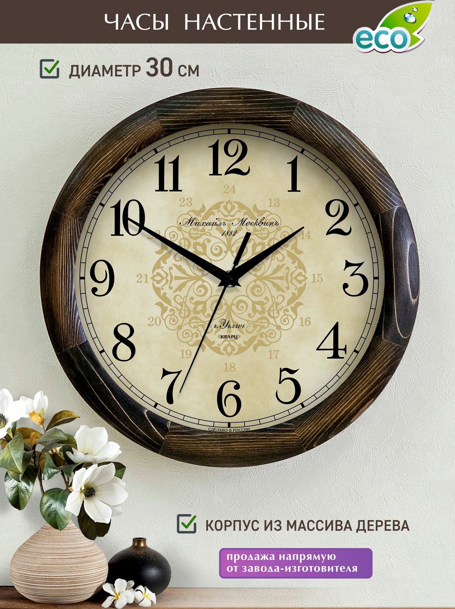 Часы настенные в корпусе из натуральной сосны