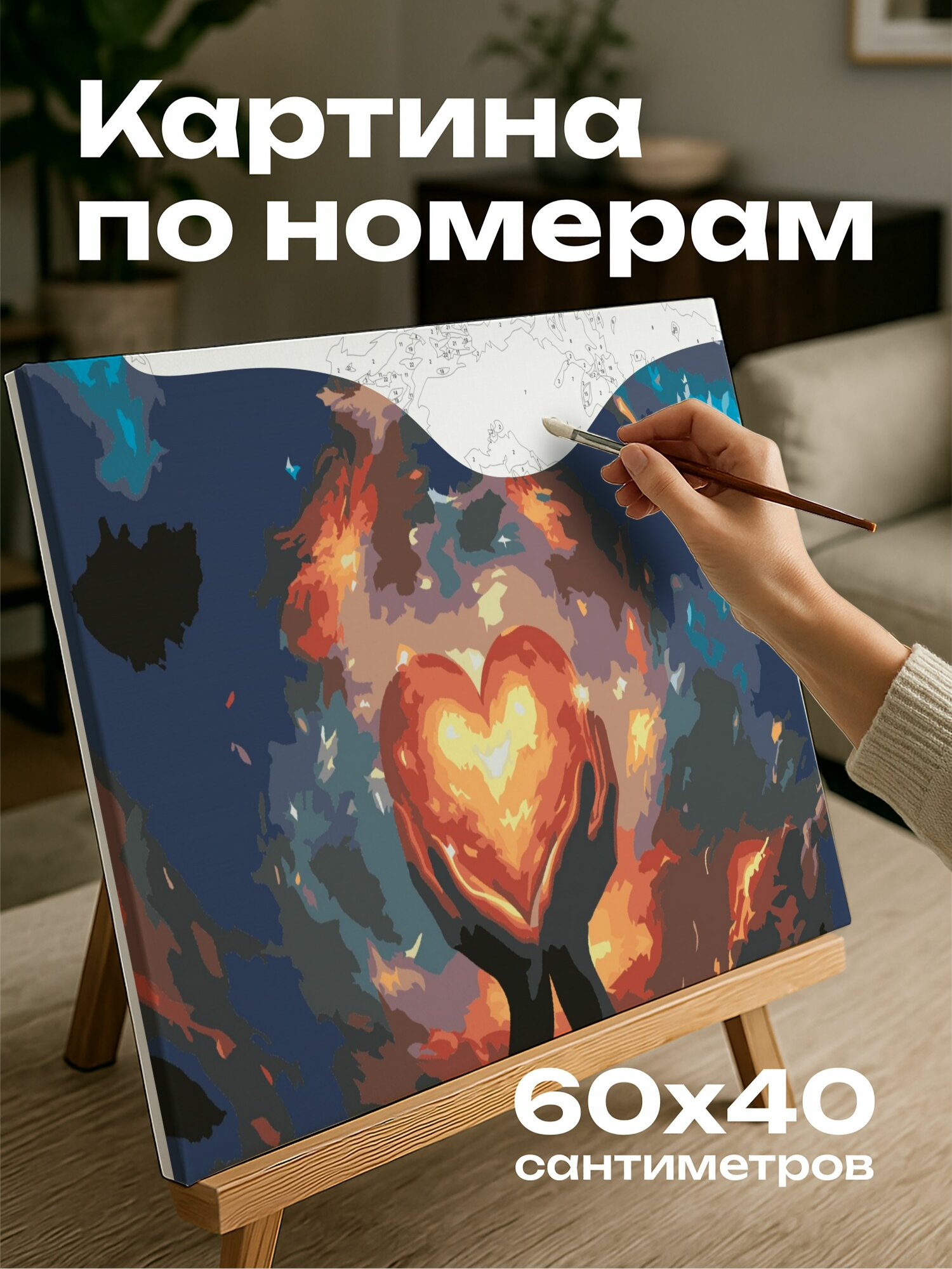 Картина по номерам 60x40 см, цифровое произведение иск, любовь, вдохновение, пара рук, светящийся фонарь, сердце
