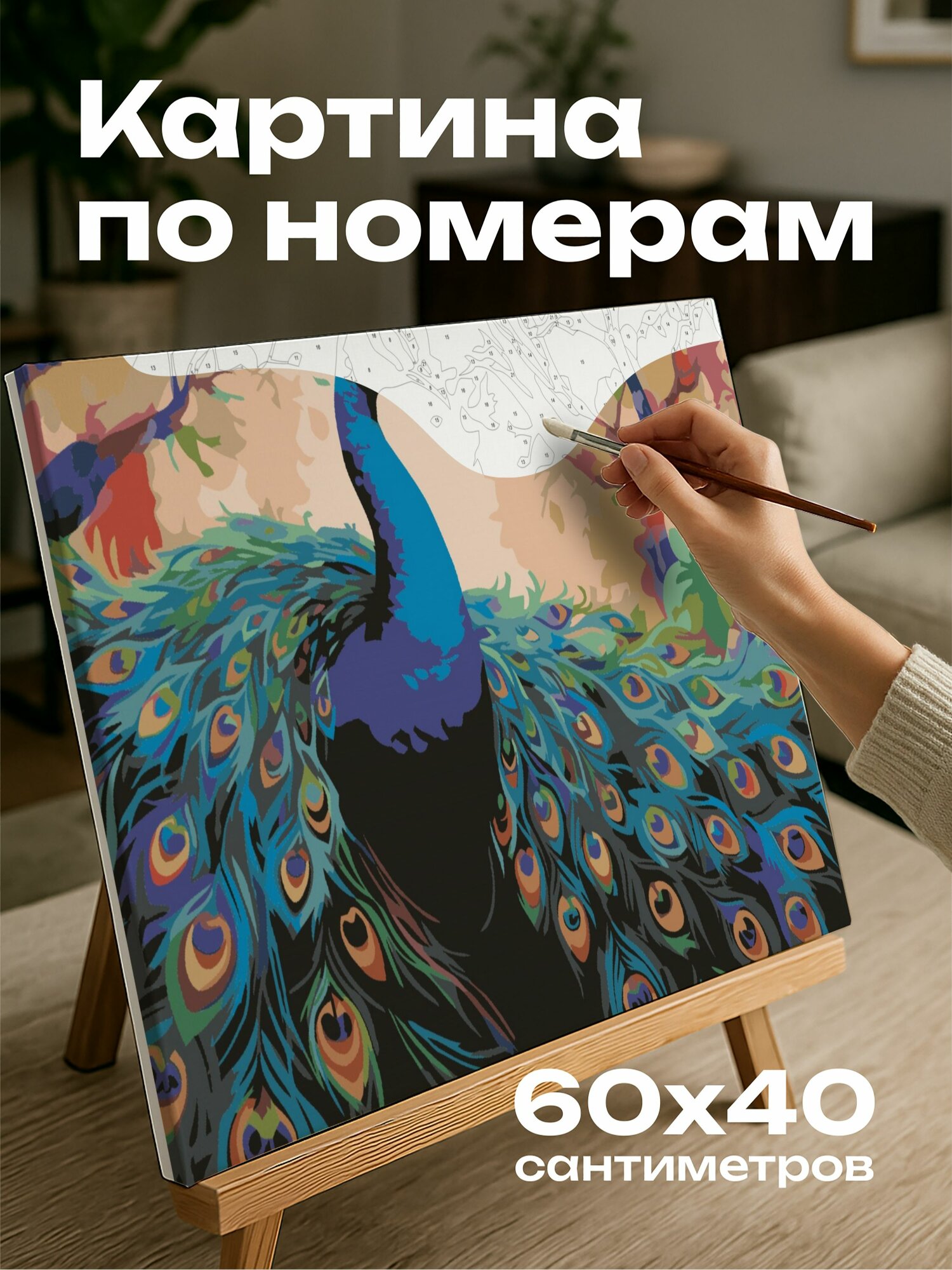 Картина по номерам 60x40 см, акриловая картина, павлин, радужные перья, синий, зеленый, пурпурный, изысканная красота