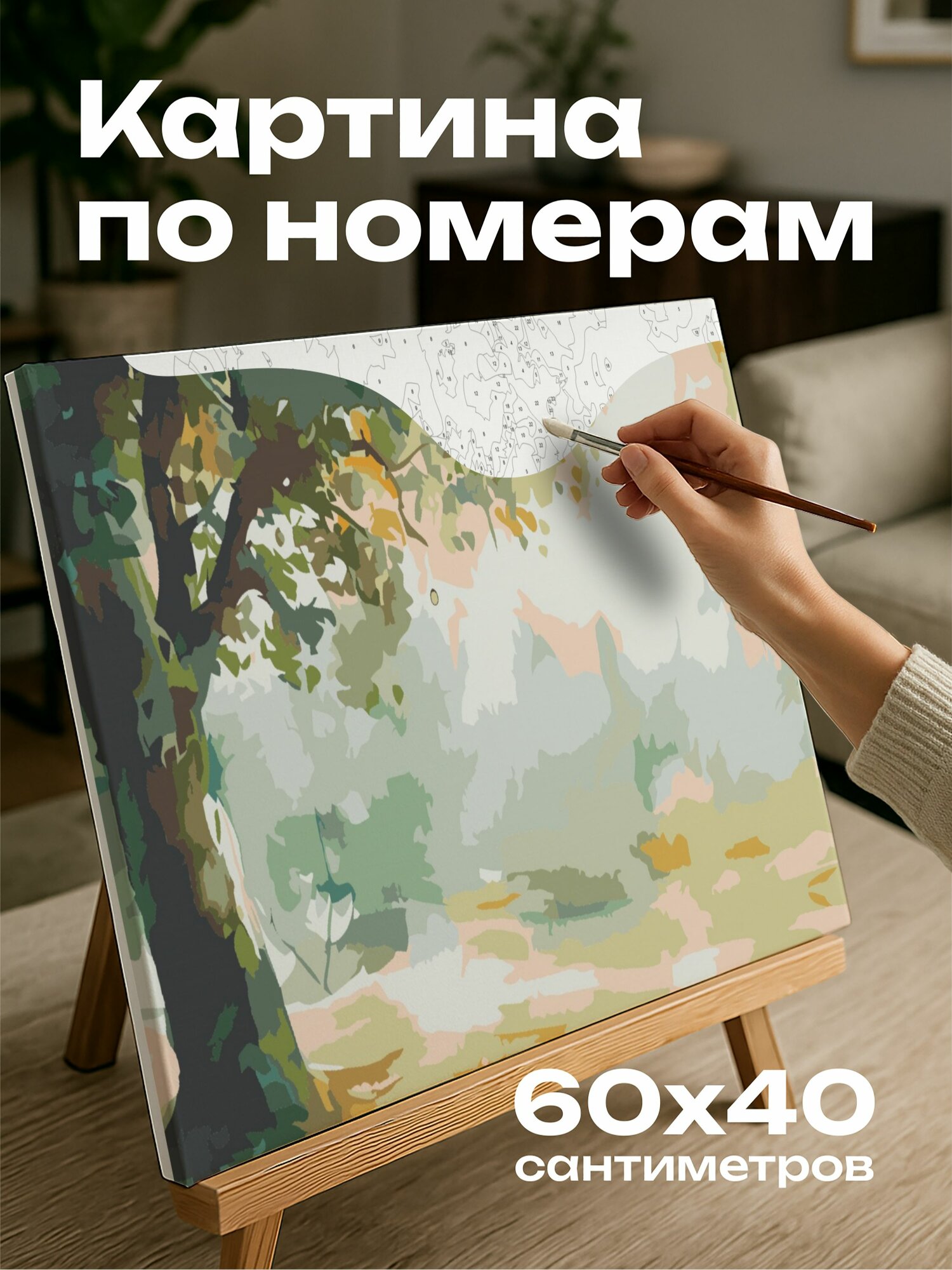 Картина по номерам 60x40 см, акварель, нежный взгляд, страстный взгляд, родитель, ребенок, мягкие мазки