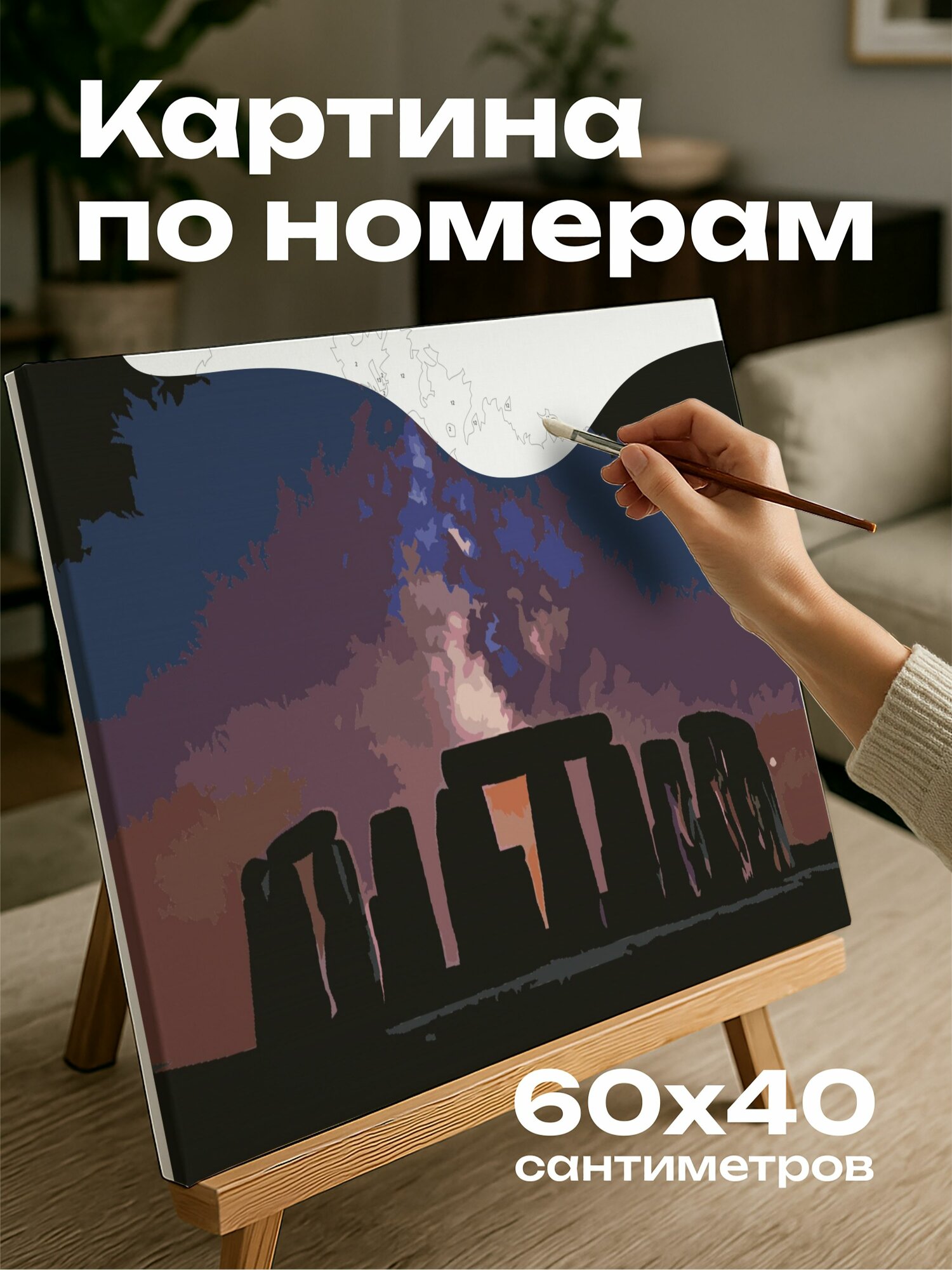 Картина по номерам 60x40 см, Млечный Путь, Стоунхендж, астрофотография, ночное небо, космос, каменное сооружение