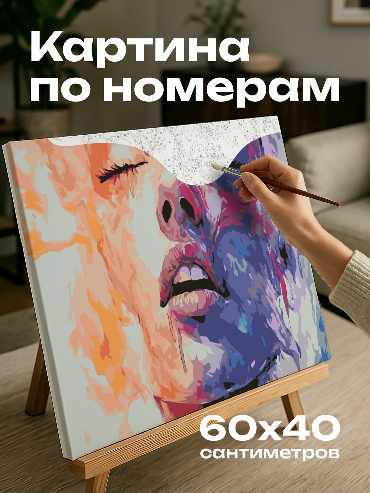 Картина по номерам 60x40 см, акварельное, сюрреалистическое, цветовое воплощение эмоци, пастельные оттенки