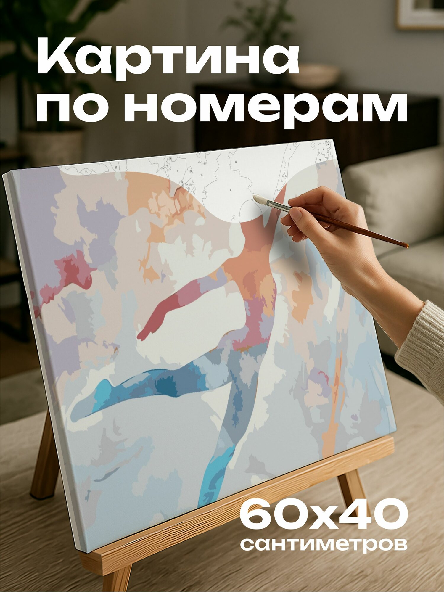 Картина по номерам 60x40 см, акварель, иллюстрация, воздушная гимнастка, небо, сказочный пейзаж, пастельные тона