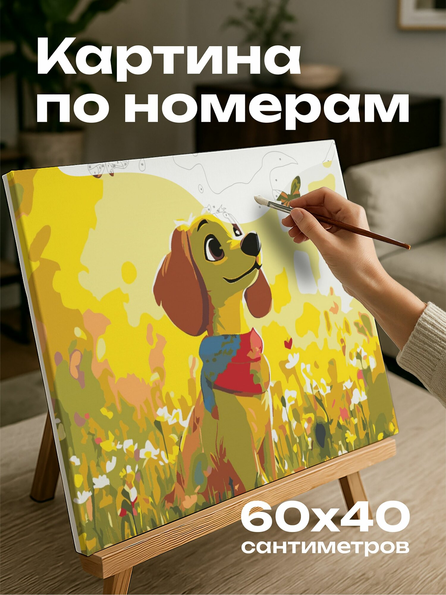 Картина по номерам 60x40 см, анимация, Дисней, такса, шарф, луг, цветущие цветы, бабочки, солнце, видео
