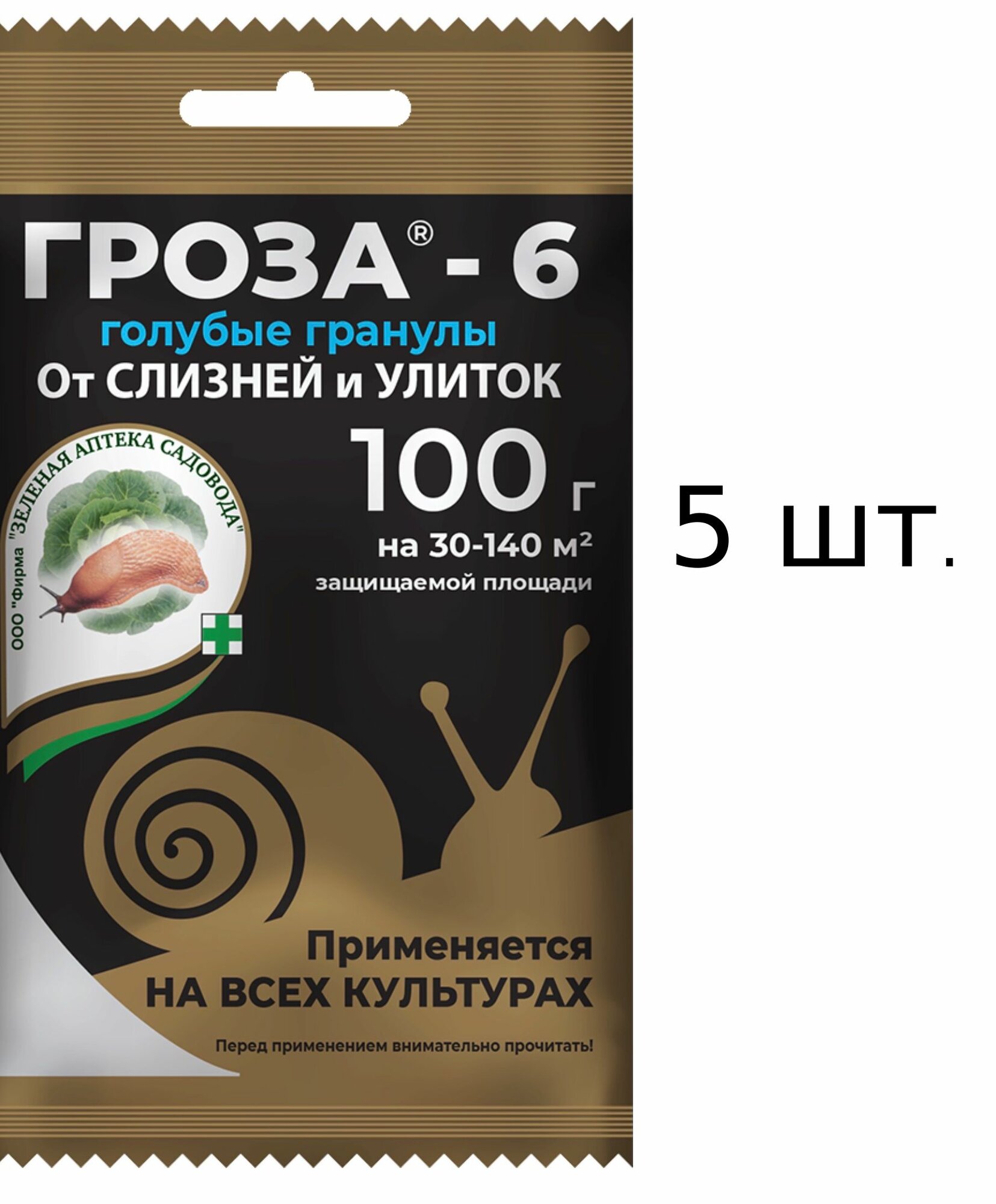 Пестицид Гроза - 6, Г (60 г/кг метальдегида)