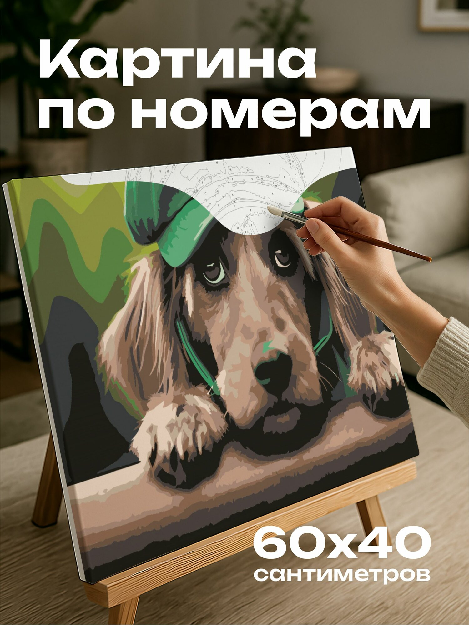 Картина по номерам 60x40 см, собачка, шляпа, зеленая, скамейка, парк, игривость, очарование, любопытное выражение