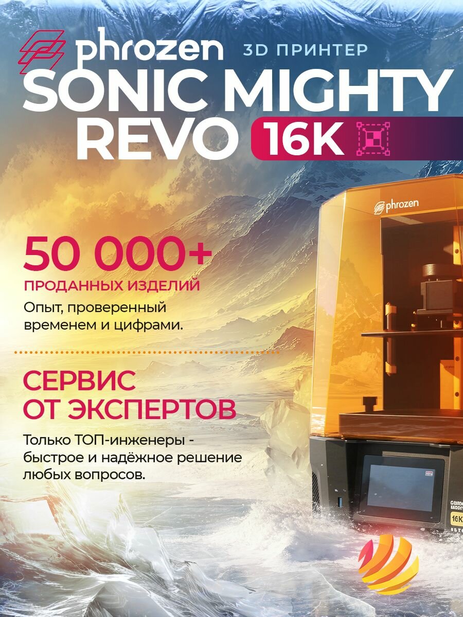 3D принтер Phrozen Sonic Mighty Revo 16K — фото 1