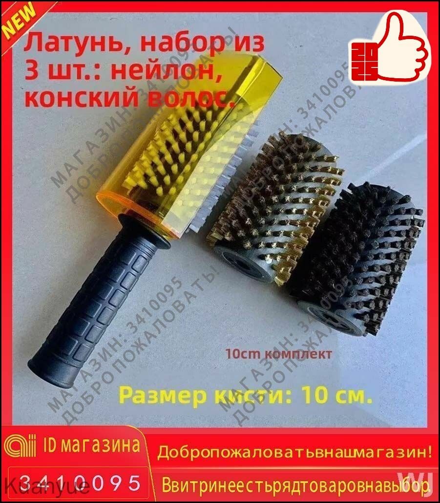 Эксклюзивная ротационная щетка для обработки сноуборда из латуни, нейлона и конского волоса