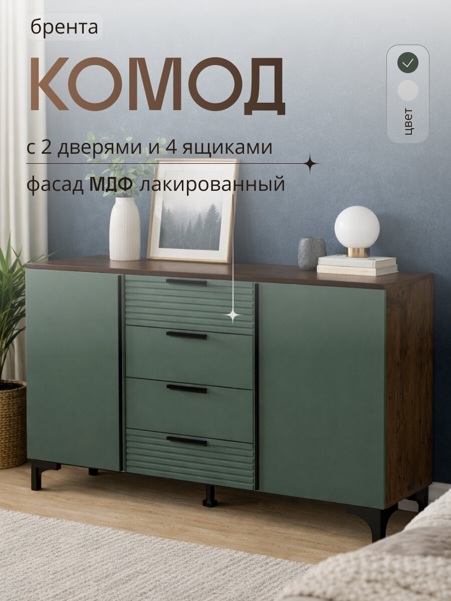 Комод Брента с 4 ящиками и 2 дверцами оливковый с черными ручками МДФ лакированный