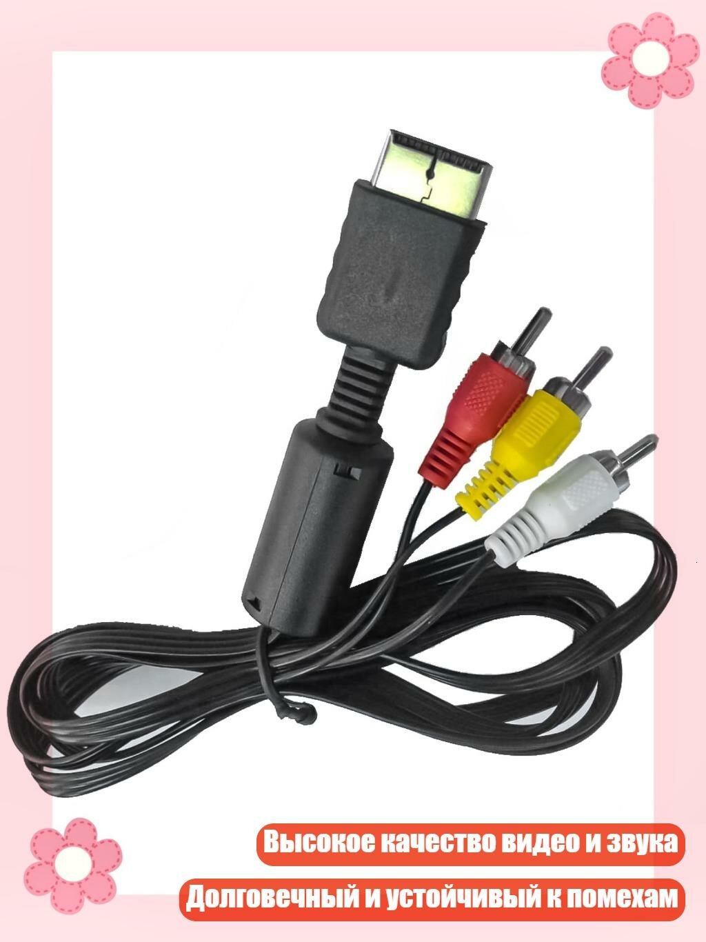 Кабель для подключения игровой консоли