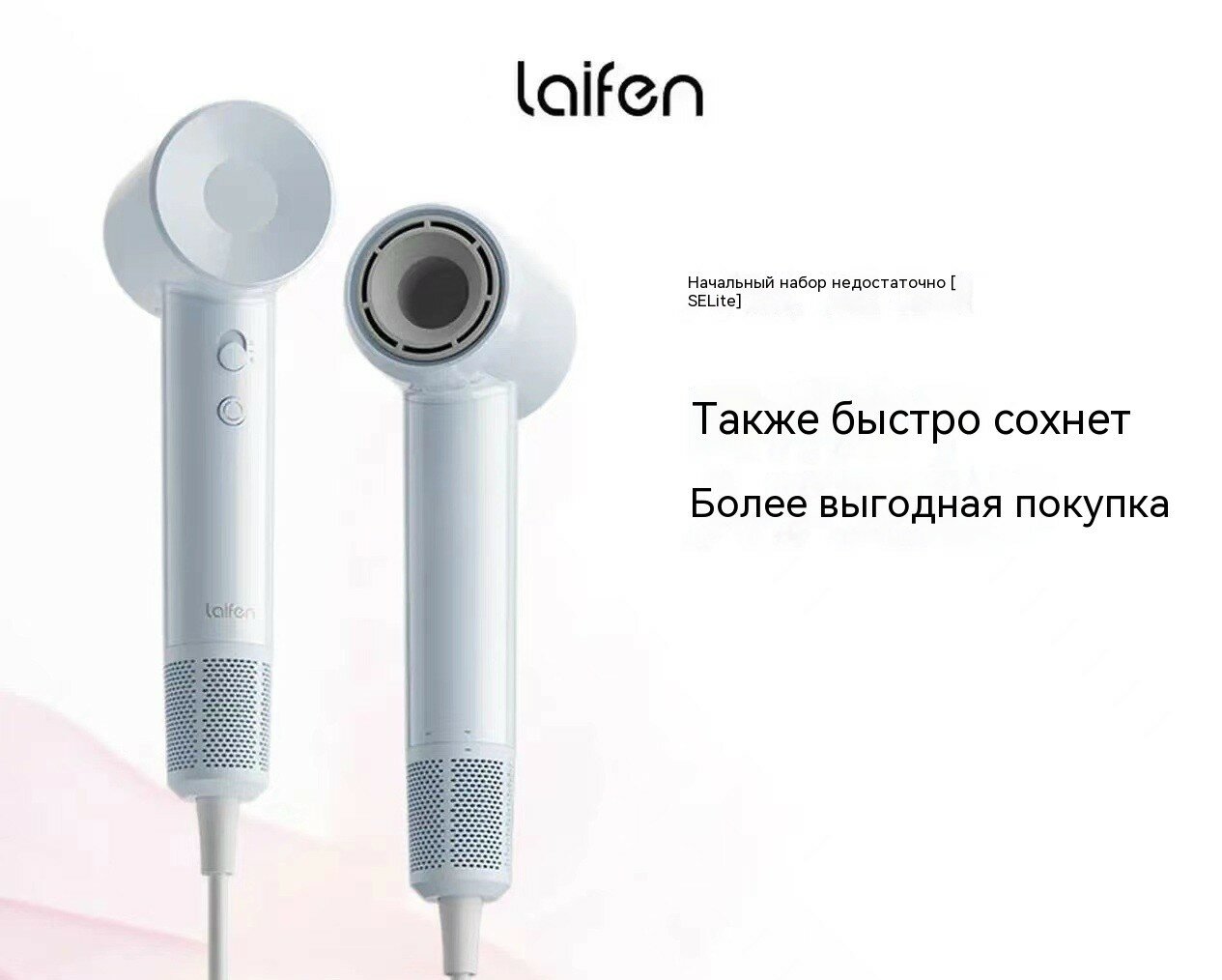 Фен Laifen SE Lite с высокой скоростью, сильным потоком воздуха, быстрое сушение, низкий уровень шума, портативный