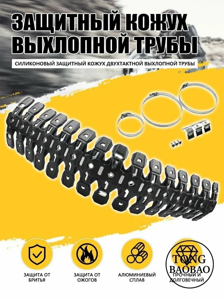 Силиконовый защитный чехол для двухтактной выхлопной трубы мотоцикла с защитой от ожогов и теплоизоляцией