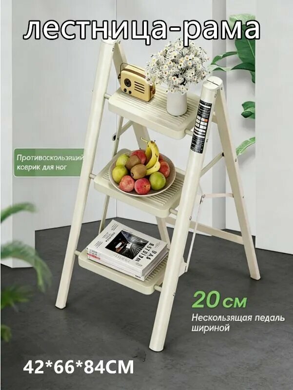 Стремянка складная 3 ступени c подлокотник, Лестница стремянка для дома 3 ступеней складная мини, белый