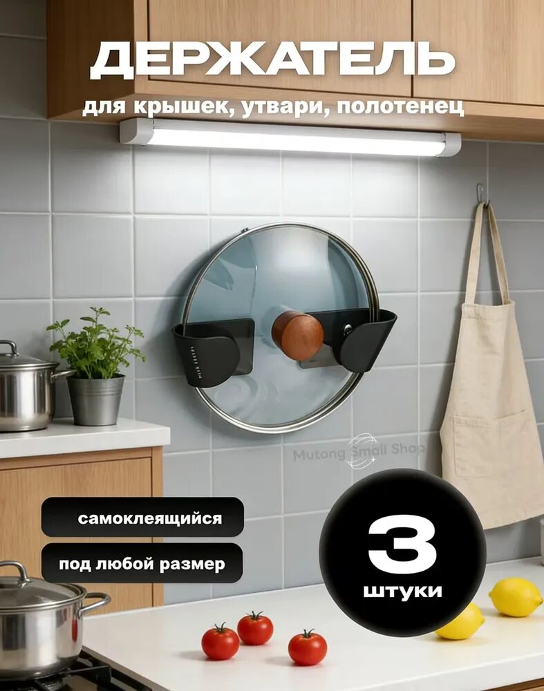 Держатель кухонный для полотенец, для ложки, половника, 8 см х 5 см, 3 шт