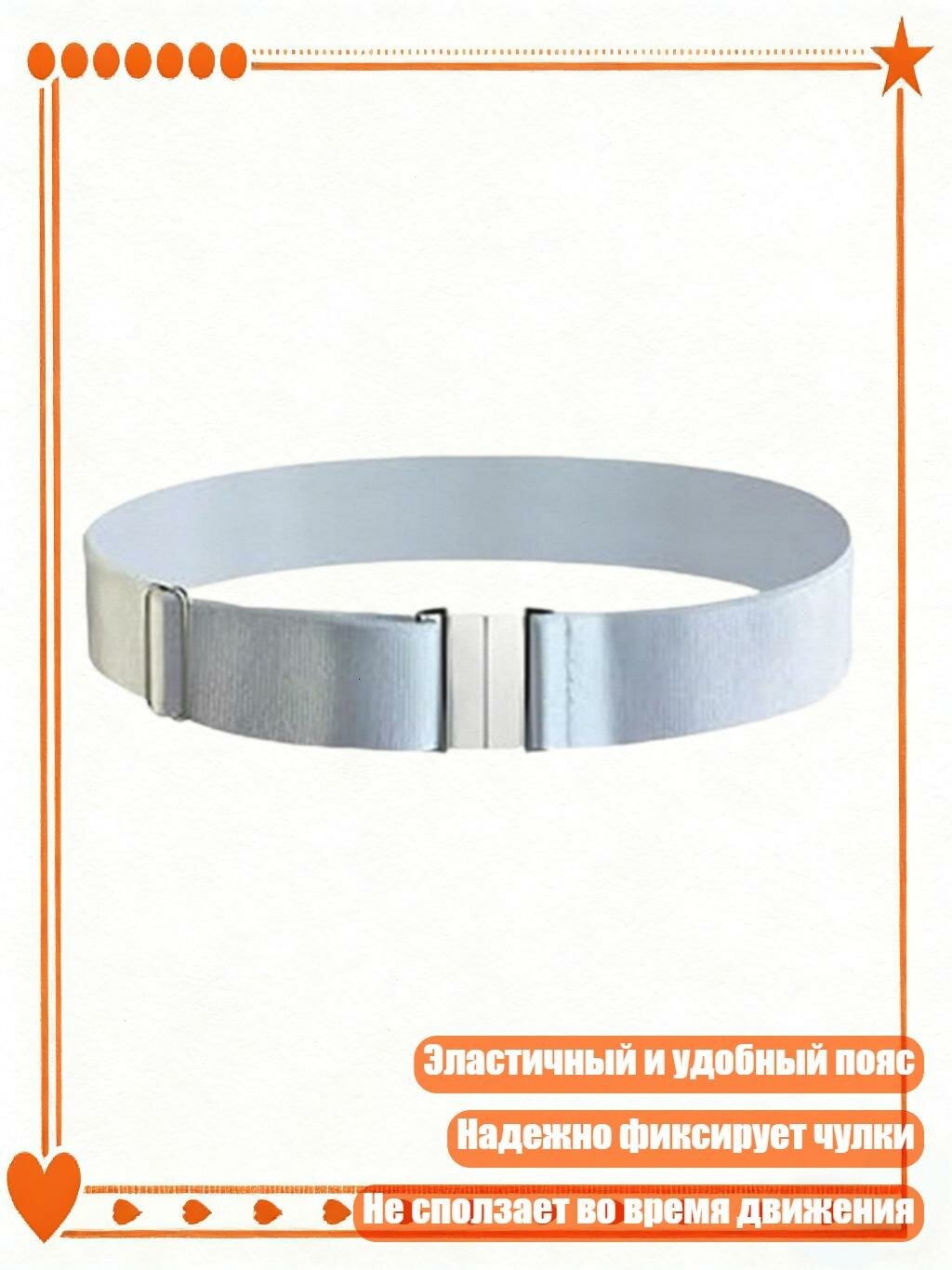 Женский эластичный бедренный ремешок для чулок, Белый - 1 предмет