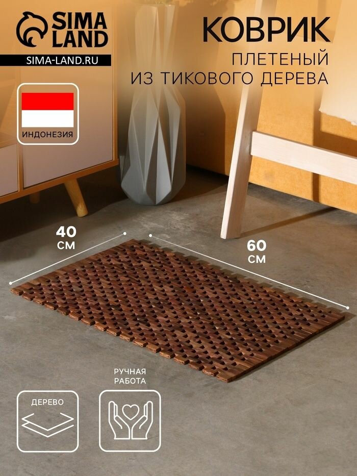 Коврик из тикового дерева, 60 40 0.7 см