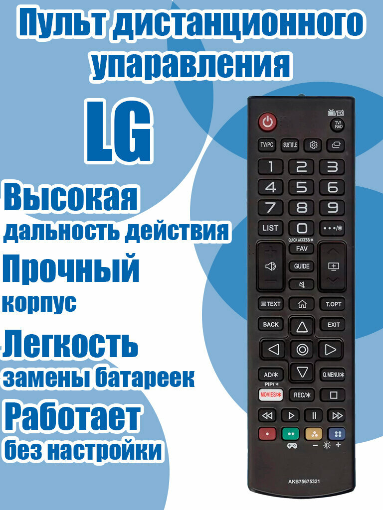 Пульт дистанционного управления LG AKB 75675321 TV LCD