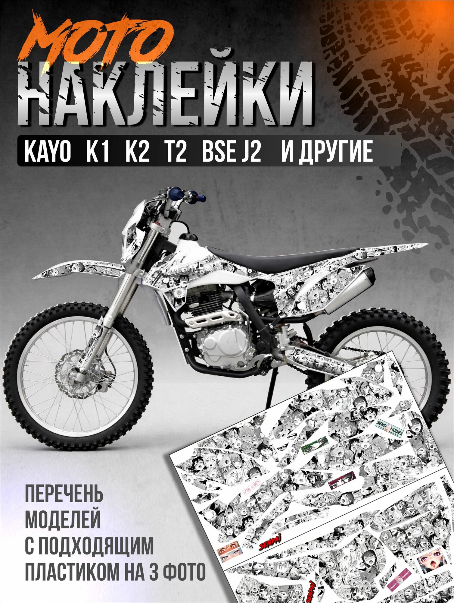 Наклейки графика на питбайк кайо kayo к1 аниме jdm
