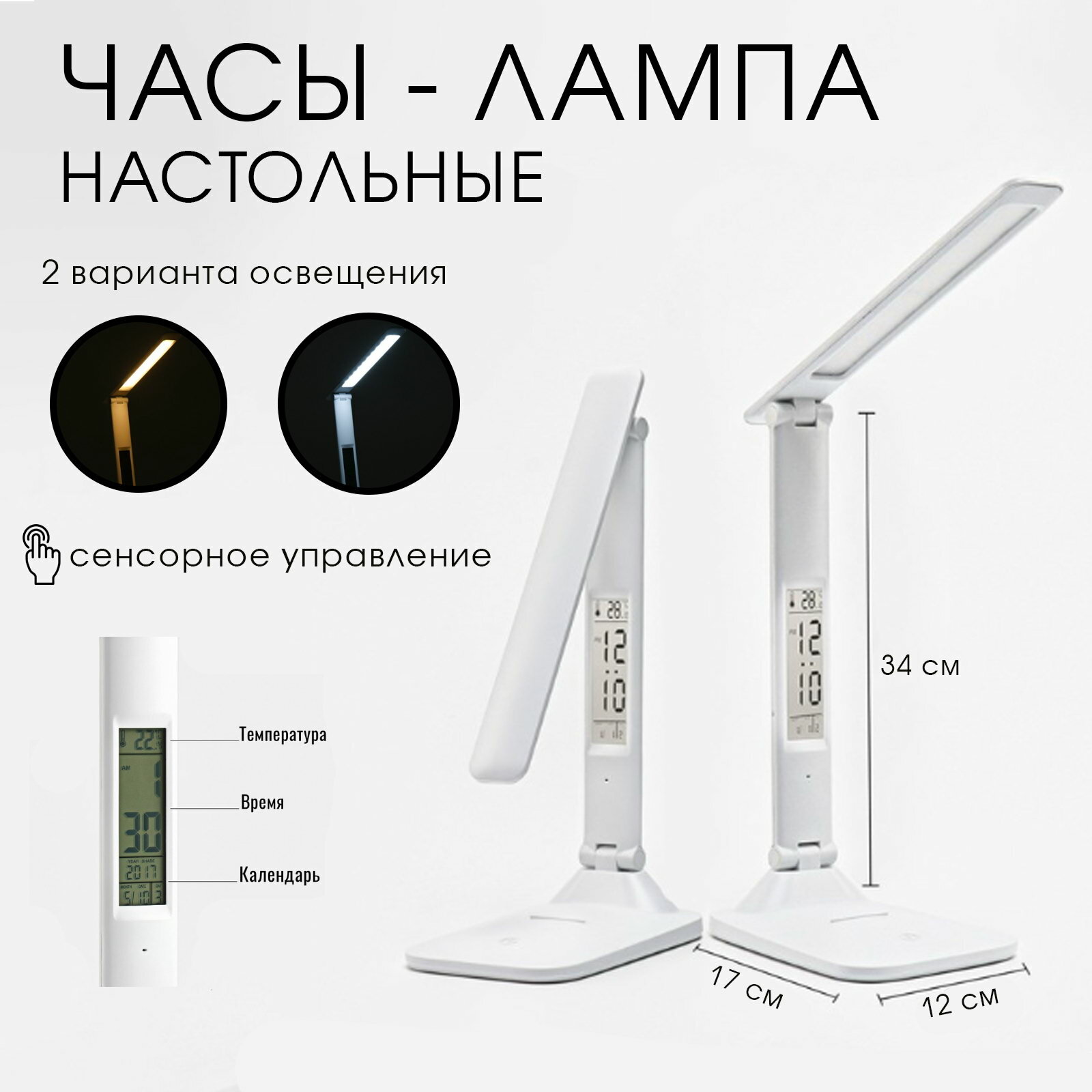 Часы - лампа электронные настольные для дома, календарь, термометр, USB, 12x17x34 см