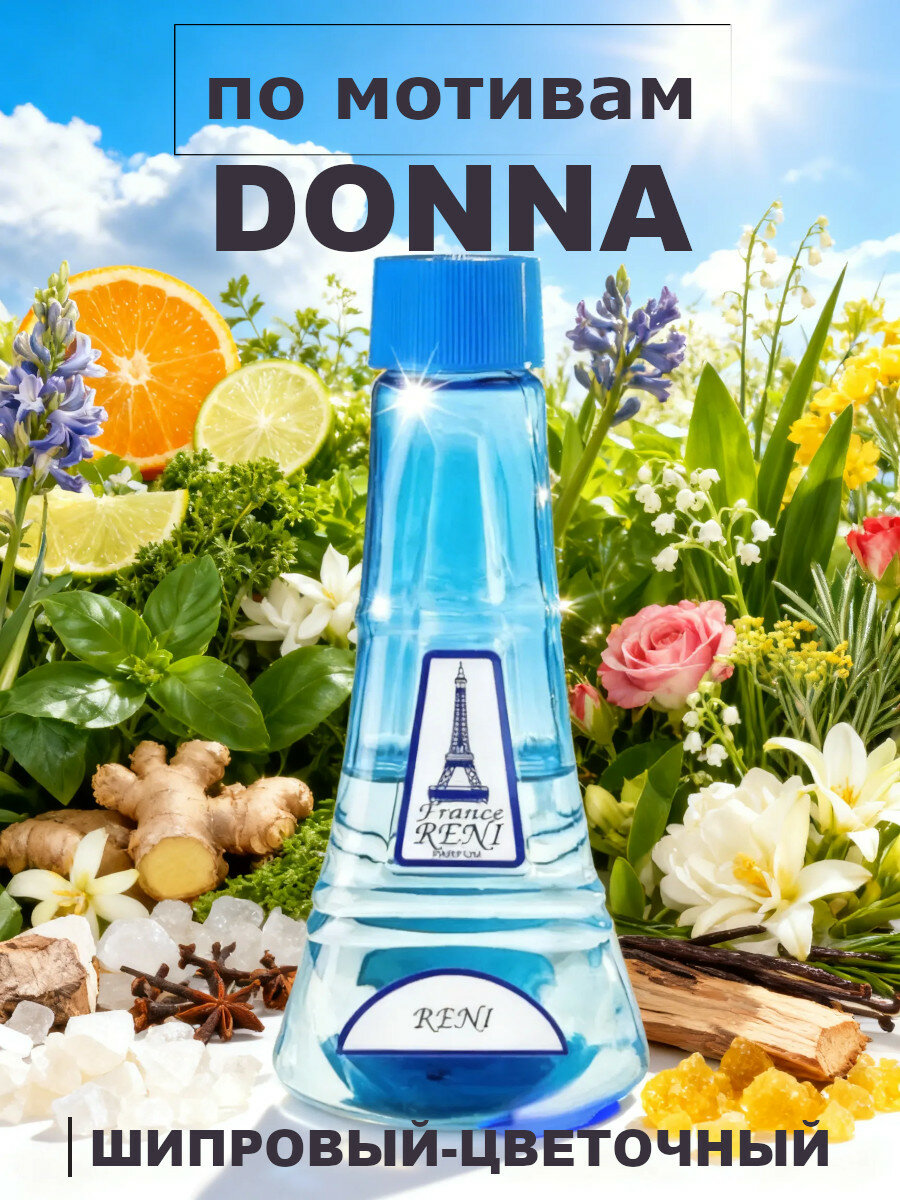 Donna / Донна духи женские RENI №430, флакон 100мл — фото 1