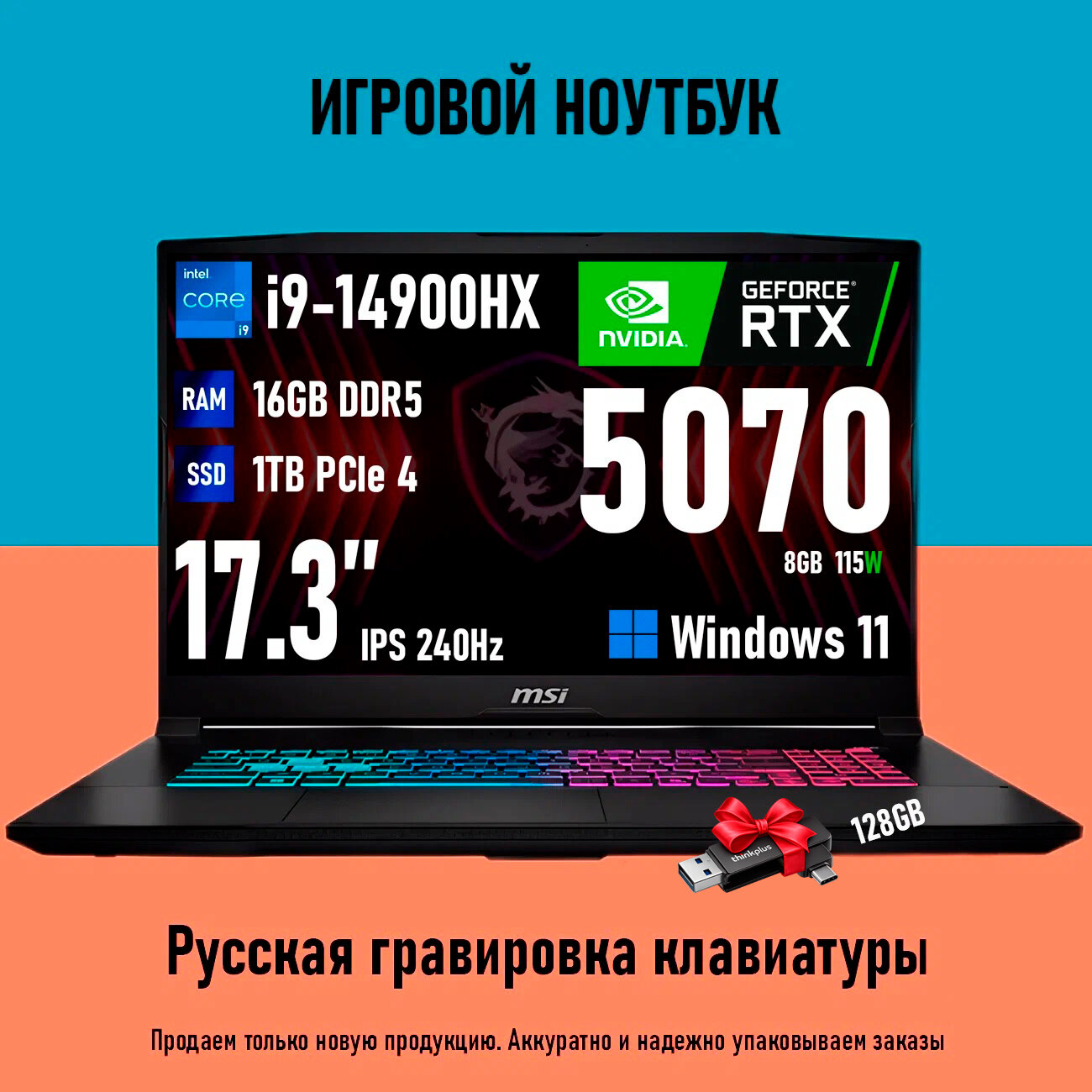 Игровой ноутбук MSI Katana 17HX, Core i9-14900HX, RTX 5070, 16ГБ/1ТБ, 17.3" IPS QHD 240Hz, Windows 11, RU клавиатура