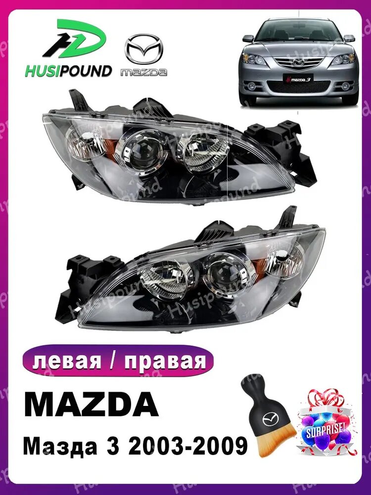 Фары автомобильные, 2 шт, арт. Мазда 3 2003–2009