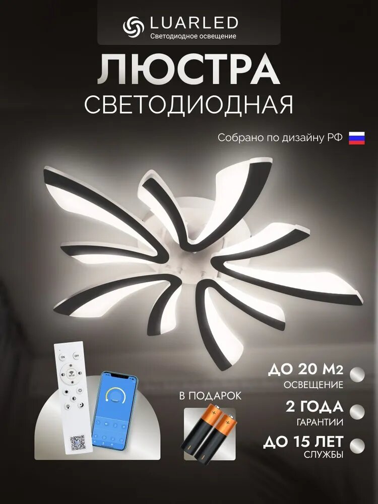 LuarLed Люстра, LED, 80 Вт, люстры, данные карточки