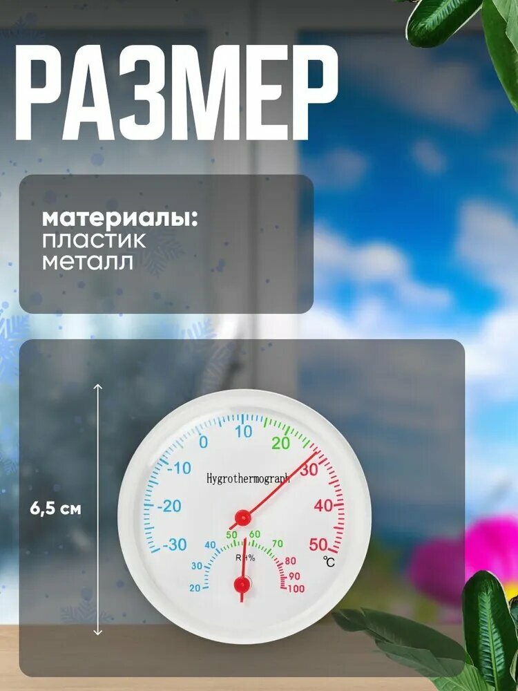 Оконный термометр — фото 1
