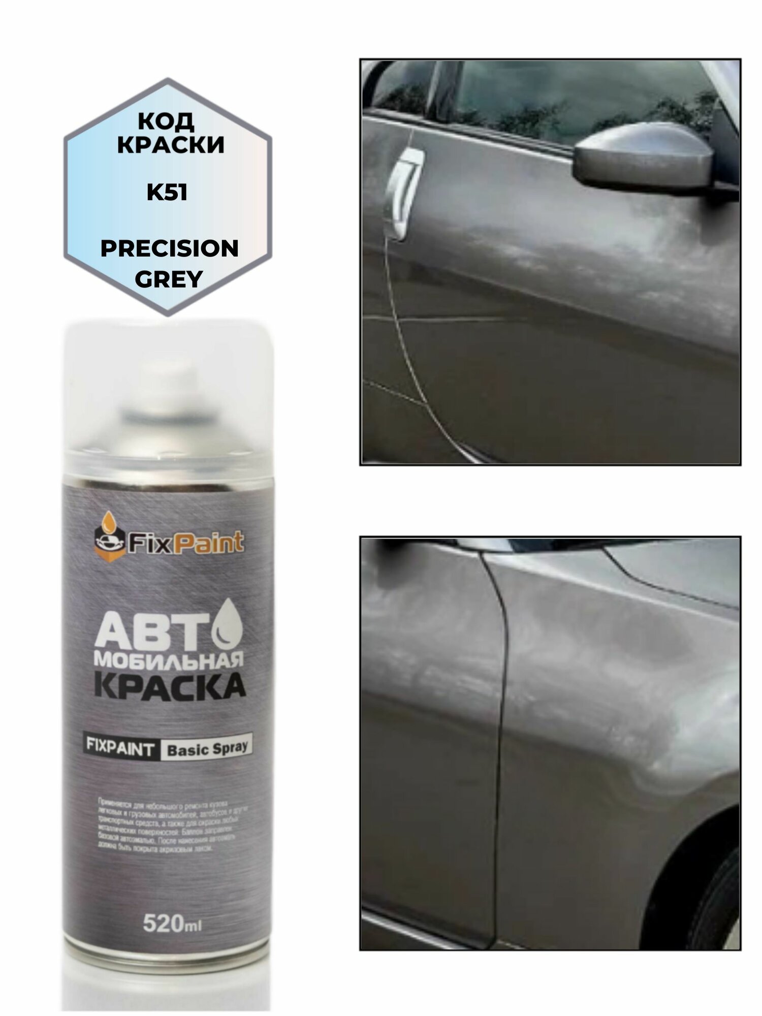 Краска NISSAN, код K51, GREY, автомобильная эмаль FixPaint Spray в аэрозольном баллончике 520 мл