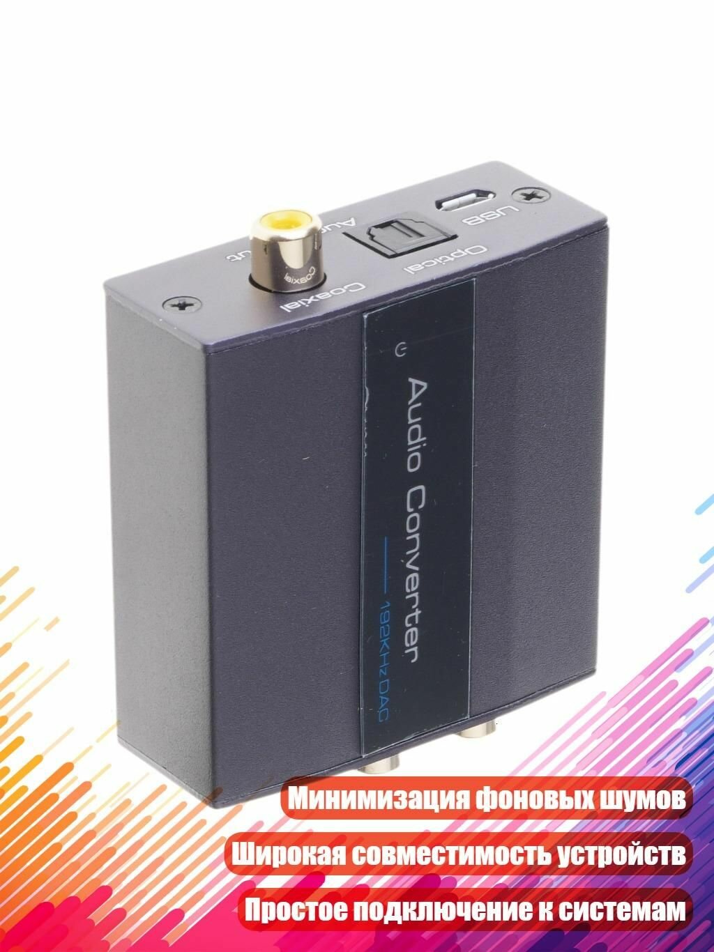 Цифро-аналоговый преобразователь аудио