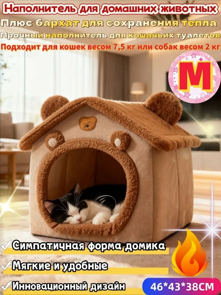 Домик-лежанка для кошек и собак, Плюшевый с подогревом Съемный чехол Для питомцев до,42*36*38 см